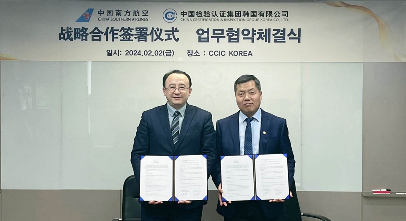 CCIC KOREA, 중국남방항공 한국마케팅센터와 업무 협약 체결 – 중국검험인증그룹코리아컴퍼니