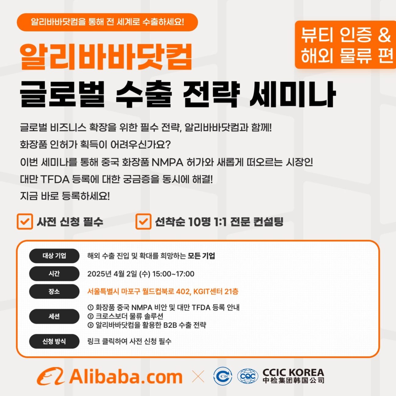 CCIC KOREA, 해외 산업기계 수입 업체들을 위한 KCs 인증 서비스 제공 – 중국검험인증그룹코리아컴퍼니